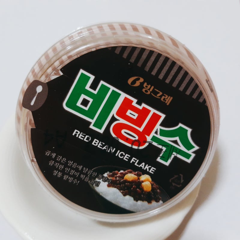 빙그레 비빙수 비비빅 아이스크림의 변신 : 네이버 블로그