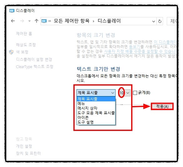 윈도우10 시스템 메뉴 작업 표시줄 아이콘 글자 확대 축소 네이버 블로그