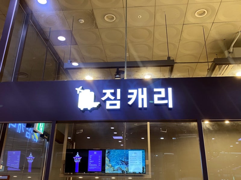 부산여행 부산역 짐 보관 캐리어보관 짐캐리 짐캐리가격 위치공유 네이버 블로그