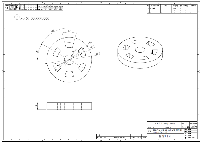 오토캐드autocad 기초 3dmodeling 7 3강 차집합subtract 명령어 응용 3d 연습 도면 예제2