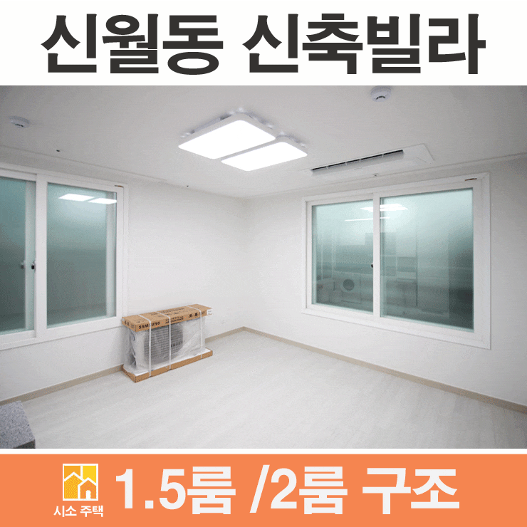 신월동신축빌라 15룸 2룸 풀옵션 구조 테라스 보세요~ 네이버 블로그