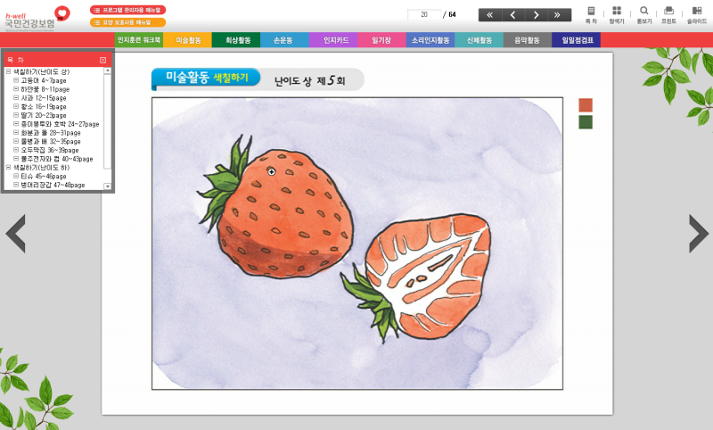 부모님과 집에서 할 수 있는 무료 인지활동 자료노인장기요양보험 인지활동형 프로그램 E Book 네이버 블로그