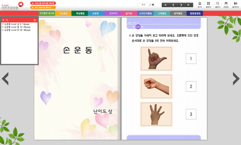 부모님과 집에서 할 수 있는 무료 인지활동 자료노인장기요양보험 인지활동형 프로그램 E Book 네이버 블로그