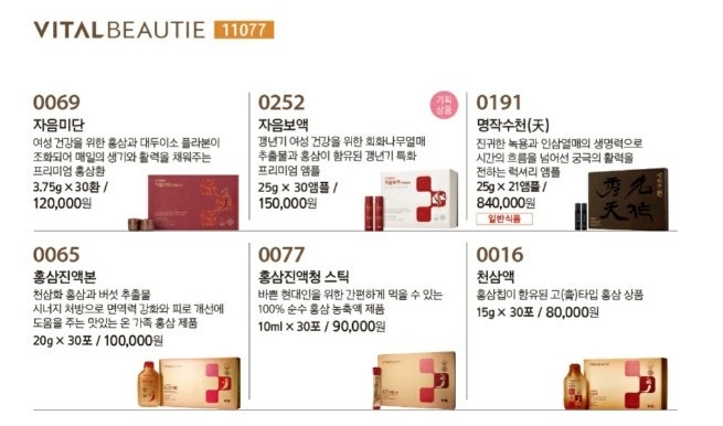 아모레퍼시픽 방판 20년8월 상품 가이드북 아모레퍼시픽 카다로그 방판제품 가격표 아모레방판 설화수 헤라 프리메라 리리코스