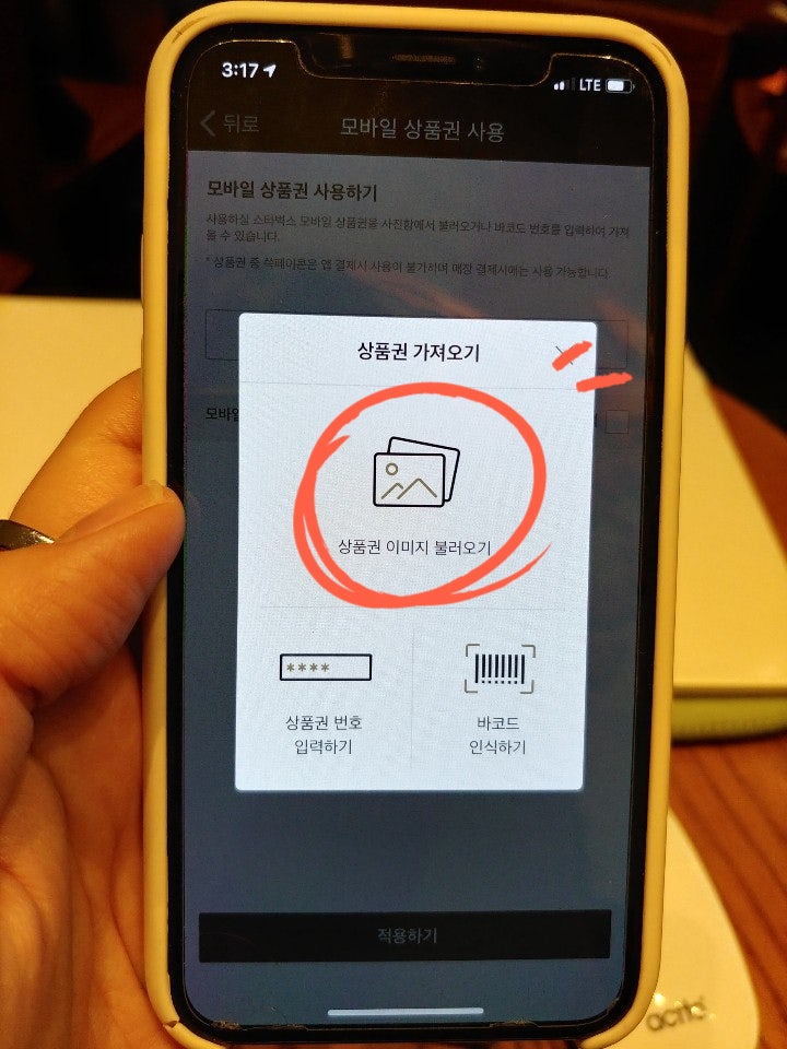 스타벅스 기프티콘 사이렌오더 쓰는 방법 카카오톡 선물함 비우기 네이버 블로그