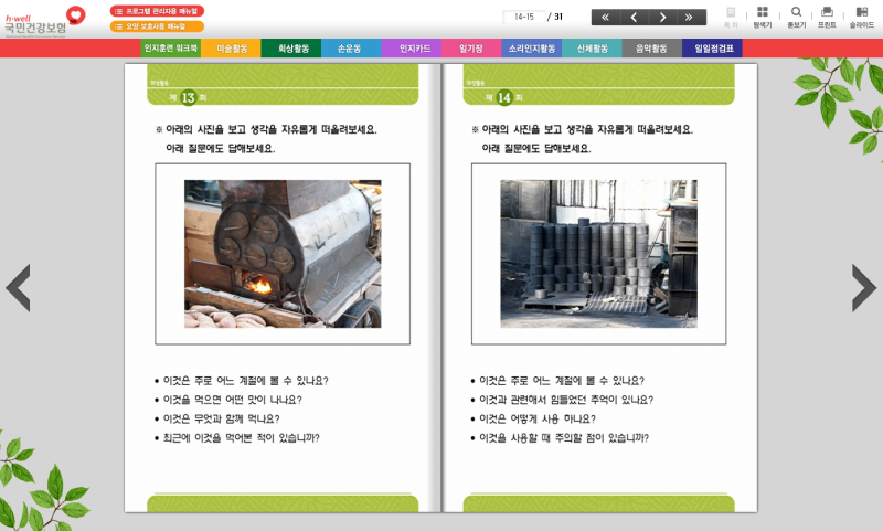 부모님과 집에서 할 수 있는 무료 인지활동 자료노인장기요양보험 인지활동형 프로그램 E Book 네이버 블로그