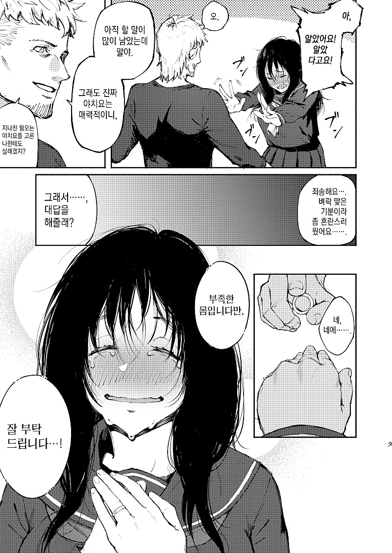 음침한 소녀 + 금발 양아치 .Manhwa : 네이버 블로그