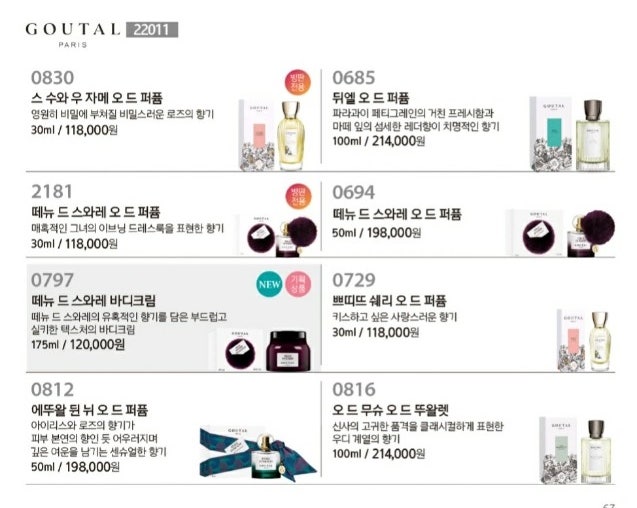 아모레퍼시픽 방판 20년8월 상품 가이드북 아모레퍼시픽 카다로그 방판제품 가격표 아모레방판 설화수 헤라 프리메라 리리코스