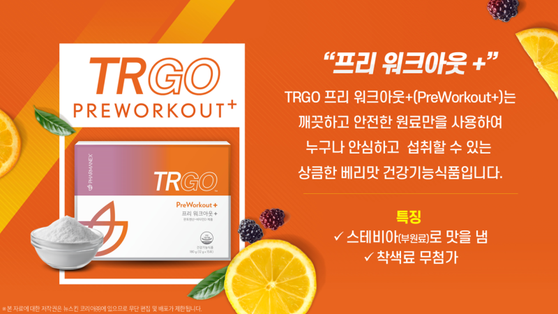 [프로틴추천/TRGO] 안전한 단백질 보충제 티알고 프리뷰 : 네이버 블로그