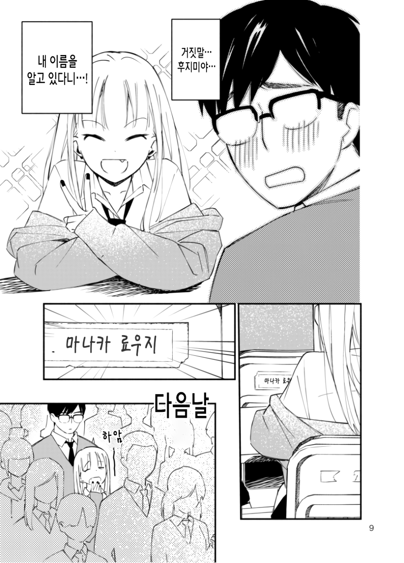 귀여운 일진 여자아이 .Manhwa : 네이버 블로그