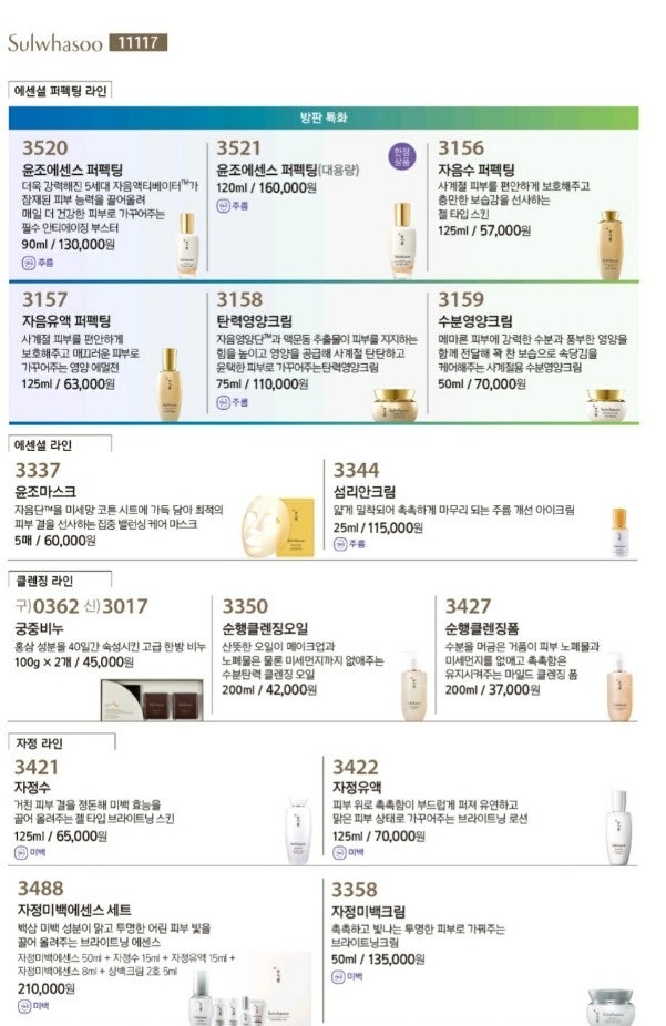 아모레퍼시픽 방판 20년8월 상품 가이드북 아모레퍼시픽 카다로그 방판제품 가격표 아모레방판 설화수 헤라 프리메라 리리코스