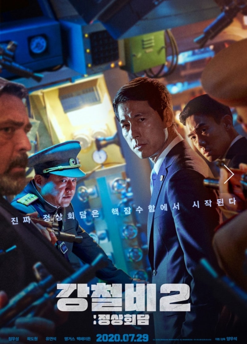 강철비2 정상회담 영화 관객수 리뷰 후기 CGV 문화의날 상영시간표 SKT VIP 무료 영화 예매 방법 : 네이버 블로그