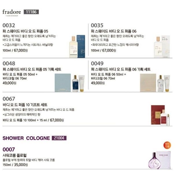 아모레퍼시픽 방판 20년8월 상품 가이드북 아모레퍼시픽 카다로그 방판제품 가격표 아모레방판 설화수 헤라 프리메라 리리코스