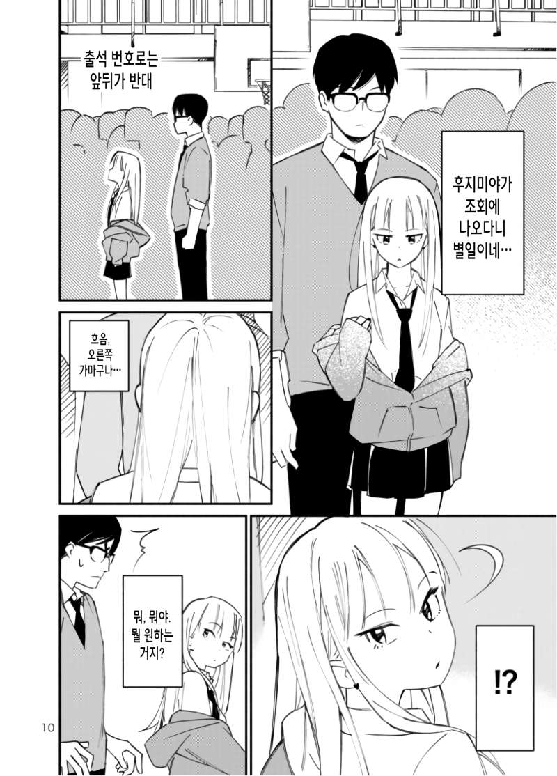 귀여운 일진 여자아이 .Manhwa : 네이버 블로그