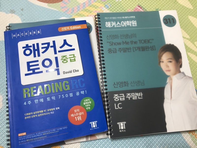 강남토익학원추천 해커스 토익 주말반 중급반 신영화강상미 선생님 수강후기 네이버 블로그