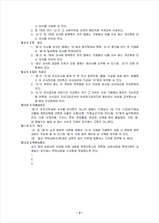 공사계약서양식과 공사계약서작성방법을 알아봅시다 네이버 블로그