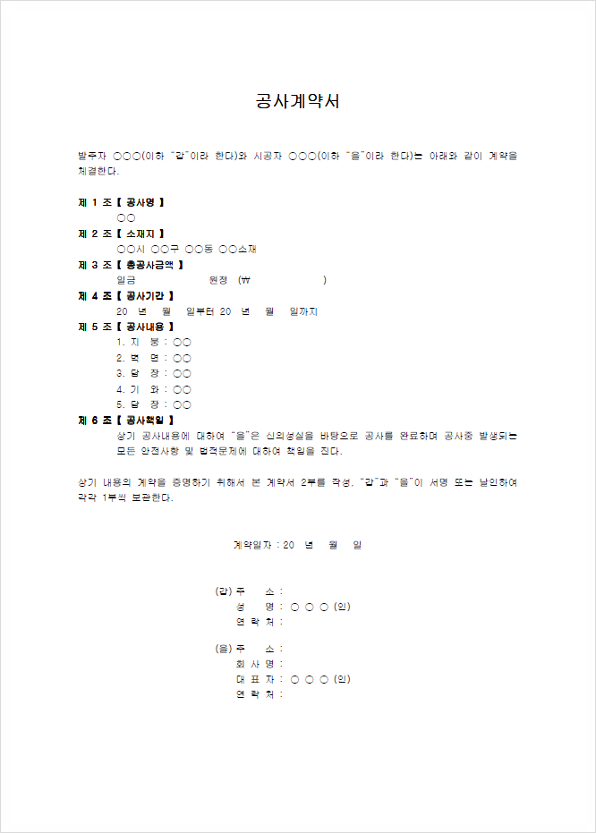 공사계약서양식과 공사계약서작성방법을 알아봅시다 네이버 블로그