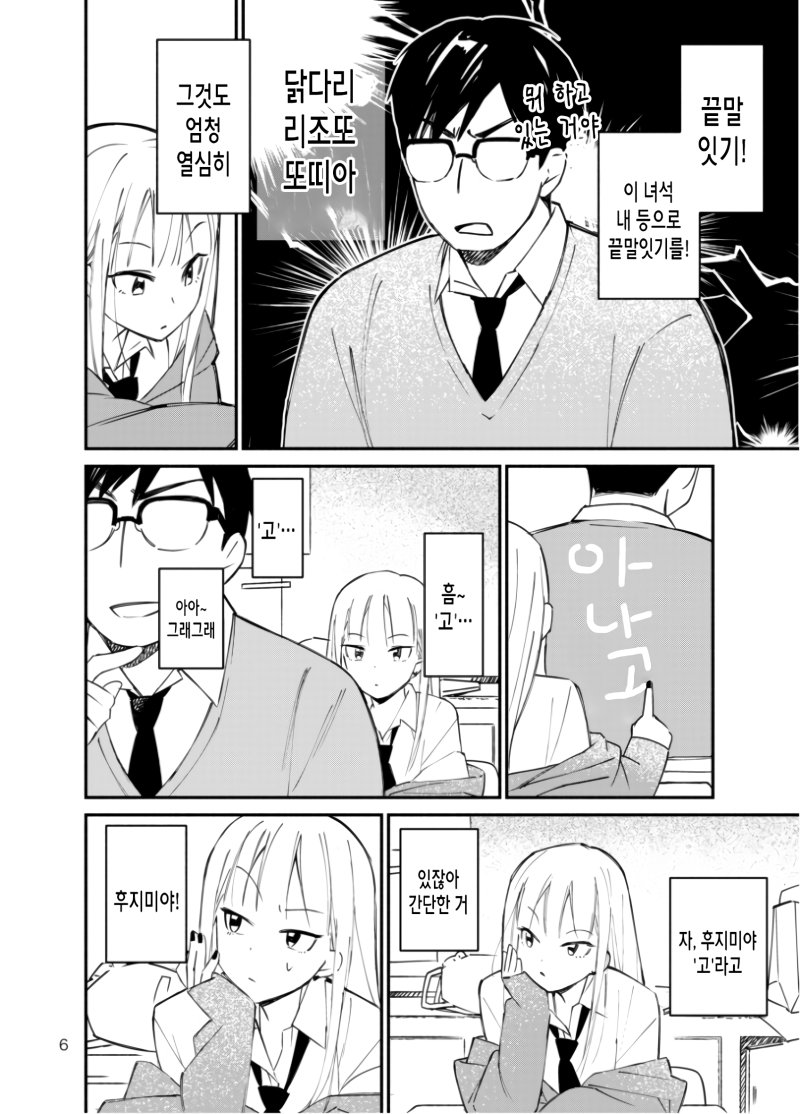 귀여운 일진 여자아이 .Manhwa : 네이버 블로그