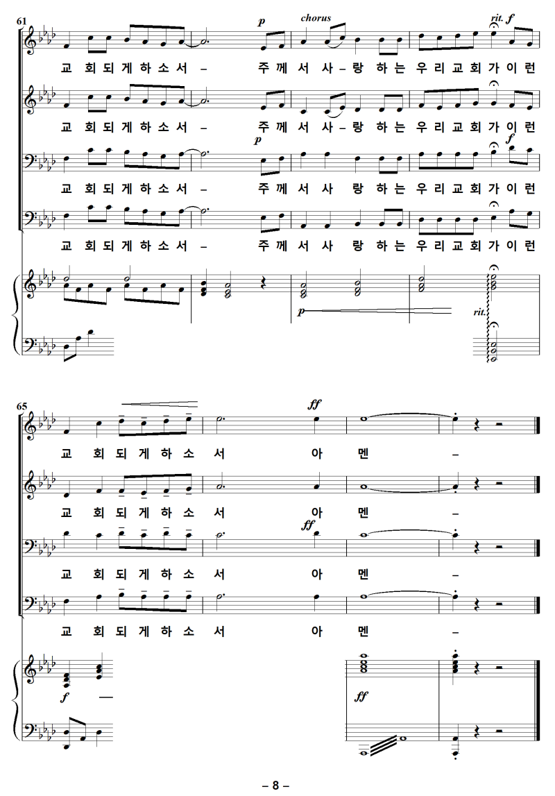 [성가악보] 이런 교회 되게 하소서 / 진정한 예배가 숨쉬는 교회 [김강석] : 네이버 블로그