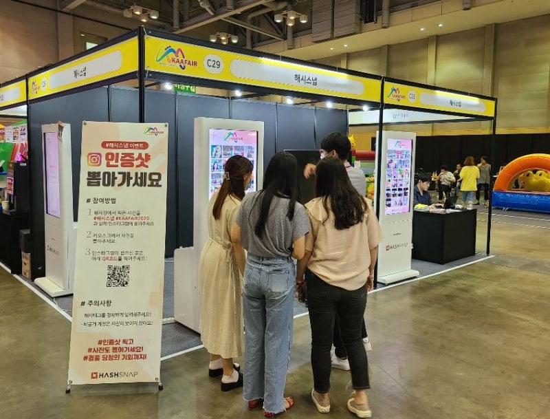 해시스냅 포토프린터 X Kaakair2020 코리아어트랙션페어 추첨 이벤트 인스타그램 이벤트 포토키오스크 렌탈 대여 사진