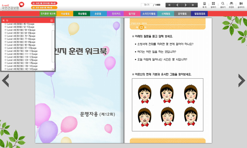 부모님과 집에서 할 수 있는 무료 인지활동 자료노인장기요양보험 인지활동형 프로그램 E Book 네이버 블로그