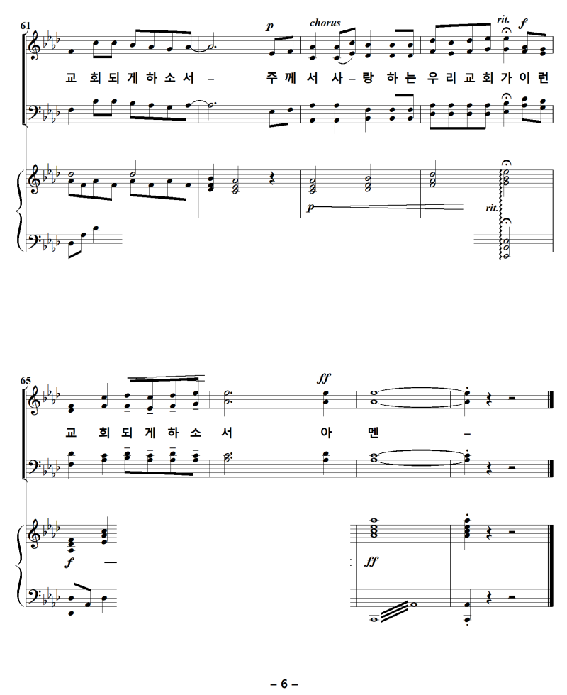 [성가악보] 이런 교회 되게 하소서 / 진정한 예배가 숨쉬는 교회 [김강석] : 네이버 블로그