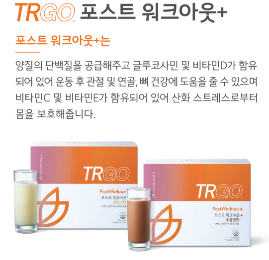 [프로틴추천/TRGO] 안전한 단백질 보충제 티알고 프리뷰 : 네이버 블로그