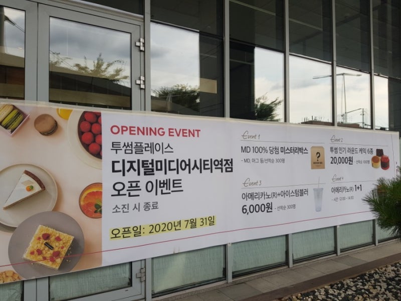 상암 카페 투썸플레이스 디지털미디어시티역점 오픈날미스터리 박스 네이버 블로그