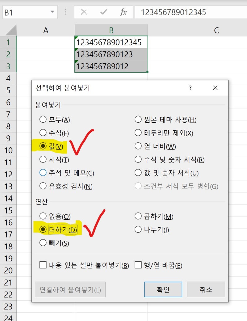 엑셀 텍스트 문자를 숫자로 변환하는 7가지 방법 네이버 블로그