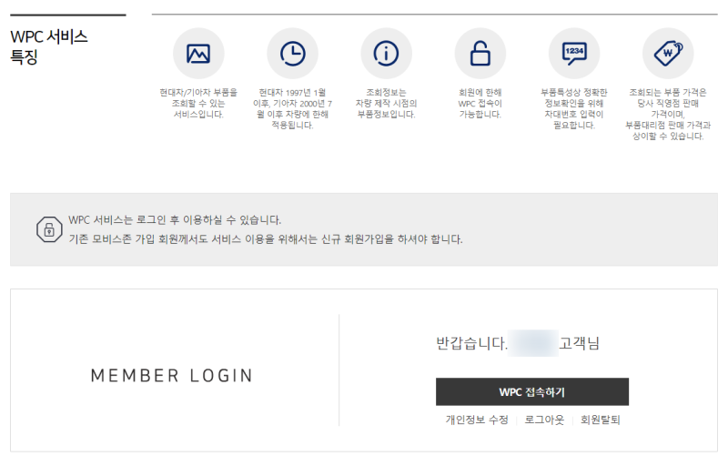 현대모비스 WPC(부품 상세검색) 서비스 이용 방법 소개 : 네이버 블로그