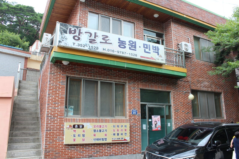 밀양맛집 표충사물놀이맛집 방갈로농원민박 후 계곡 물놀이 네이버 블로그