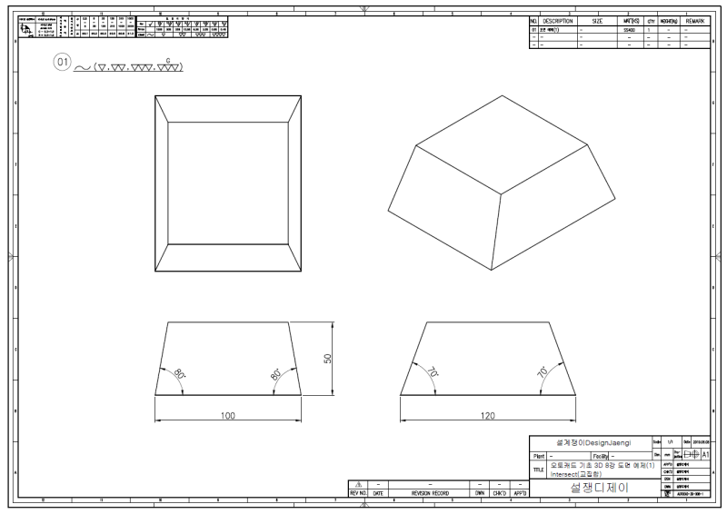 오토캐드 Autocad 기초 3d Modeling 8 2강 교집합 Intersect 명령어 응용 3d 연습 도면 예제 1