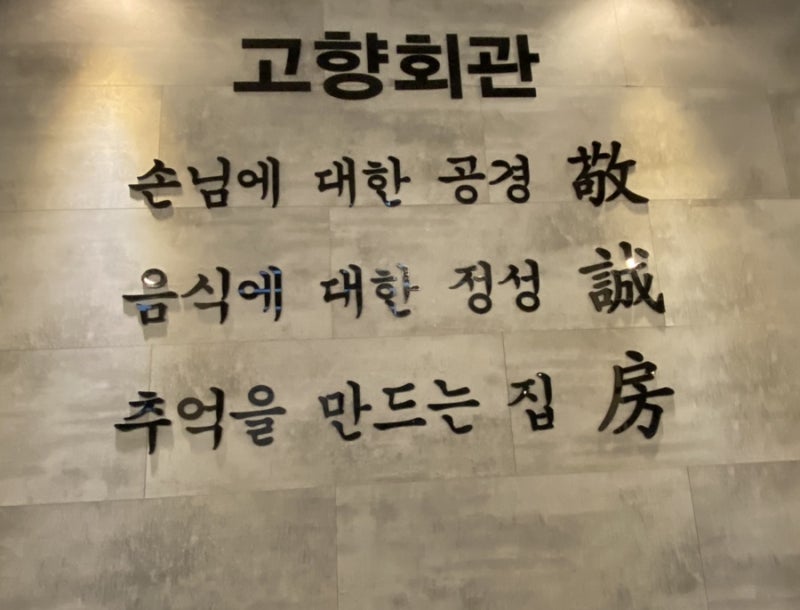 천안아산 장재리맛집 코스요리 고향회관 여기는 꼭 가봐야 해 감탄이 절로 네이버 블로그
