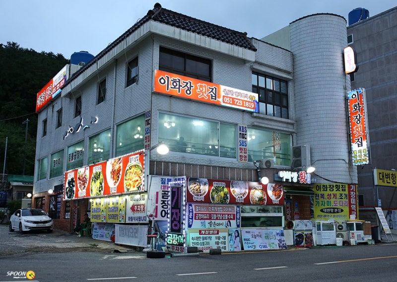 기장 대변항 맛집 짚불 곰장어 최고 이화장횟집 네이버 블로그