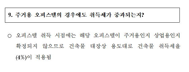 취득세 개정 분양권 입주권 오피스텔 집중 분석 취득세율 중과 기준 주택 수 합산 판단 네이버 블로그