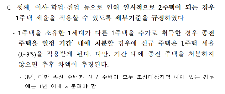 개정 취득세 일시적 2주택 요건 증여 취득세율 12 기준 다주택 세대 합산 판단 네이버 블로그