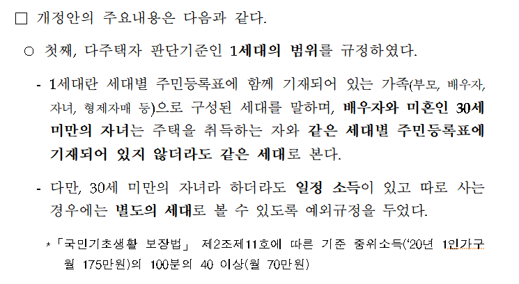개정 취득세 일시적 2주택 요건 증여 취득세율 12 기준 다주택 세대 합산 판단 네이버 블로그