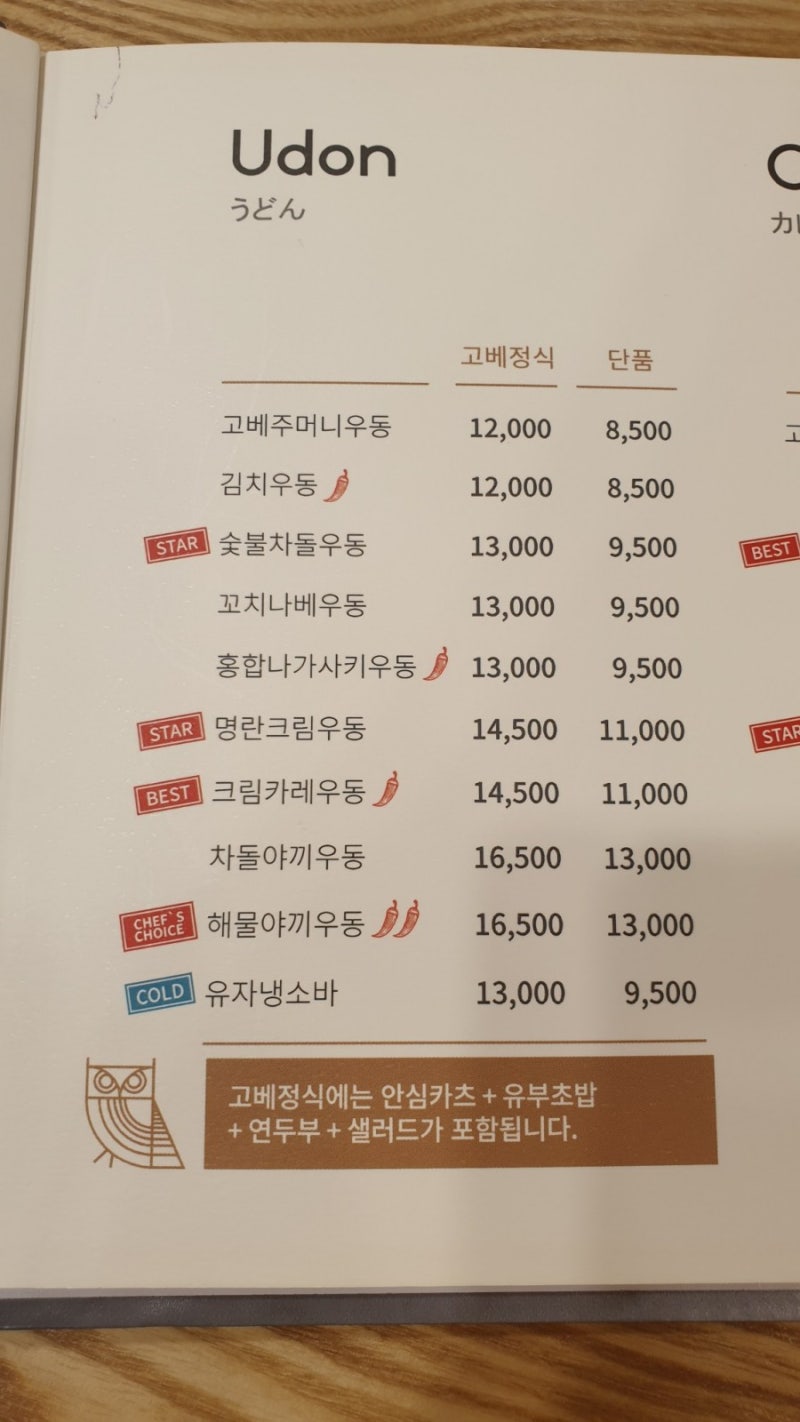 부엉이돈가스가든파이브점 문정동 돈까스 맛집 장지동맛집 부엉이돈가스 인기메뉴 샐러드돈가츠 눈꽃치즈돈가츠 정식세트로 푸짐하게