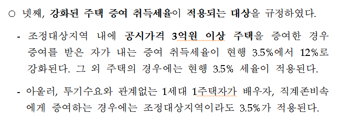개정 취득세 일시적 2주택 요건 증여 취득세율 12 기준 다주택 세대 합산 판단 네이버 블로그