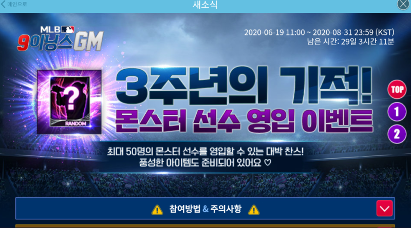 시뮬레이션 게임 MLB 9이닝스 GM 메이저리그 일정 확인하고 시원하게 즐기자! : 네이버 블로그