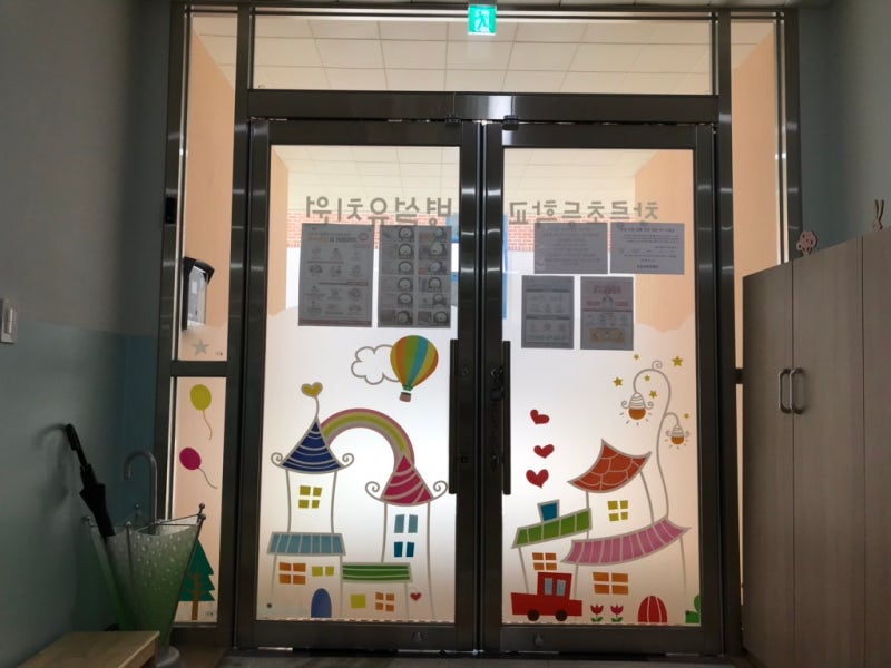 병설유치원 초등학교 병설유치원 현관썬팅 양면창문썬팅 네이버 블로그