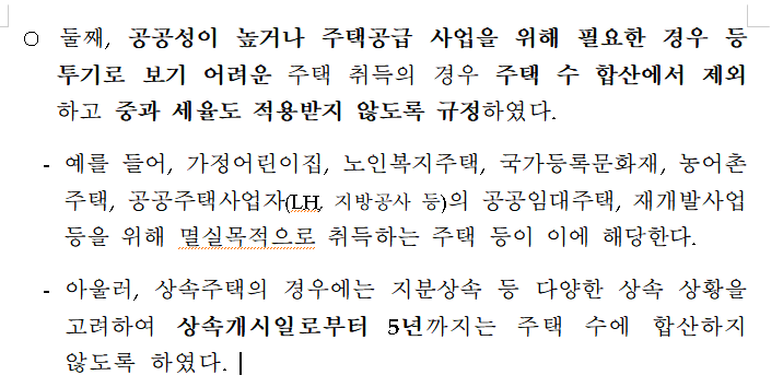 개정 취득세 일시적 2주택 요건 증여 취득세율 12 기준 다주택 세대 합산 판단 네이버 블로그