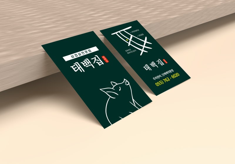 고기집명함 음식점명함 명함제작 고디자이너가 함께합니다 네이버 블로그