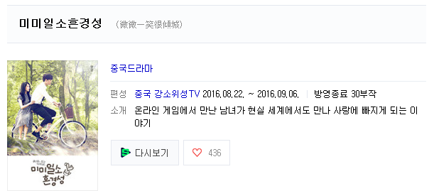 로맨스 중드 추천 미미일소흔경성 줄거리 And 리뷰 네이버 블로그