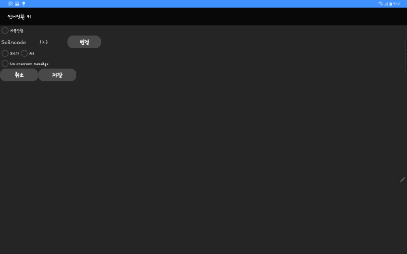 [안드로이드 태블릿]External Keyboard Helper 를 이용해 블루투스 키보드 연결시 생산성을 높이자 : 네이버 블로그