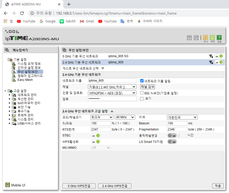 ipTIME(아이피타임) 공유기 네트워크 & 와이파이 설치법과 비밀번호 설정 및 관리자 설정 바꾸는 법 : 네이버 블로그