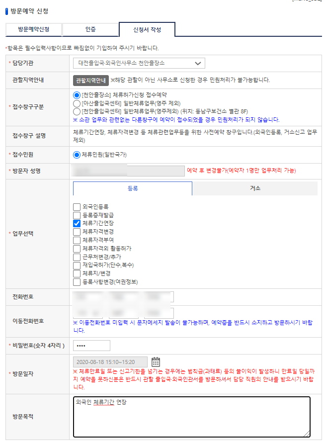 배우자f6결혼비자 외국인 등록증 체류 기간 연장 신청 하이코리아방문예약 네이버 블로그