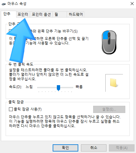 마우스 커서 바꾸기 포인터 예쁘게 변경 네이버 블로그