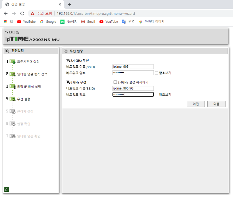 ipTIME(아이피타임) 공유기 네트워크 & 와이파이 설치법과 비밀번호 설정 및 관리자 설정 바꾸는 법 : 네이버 블로그