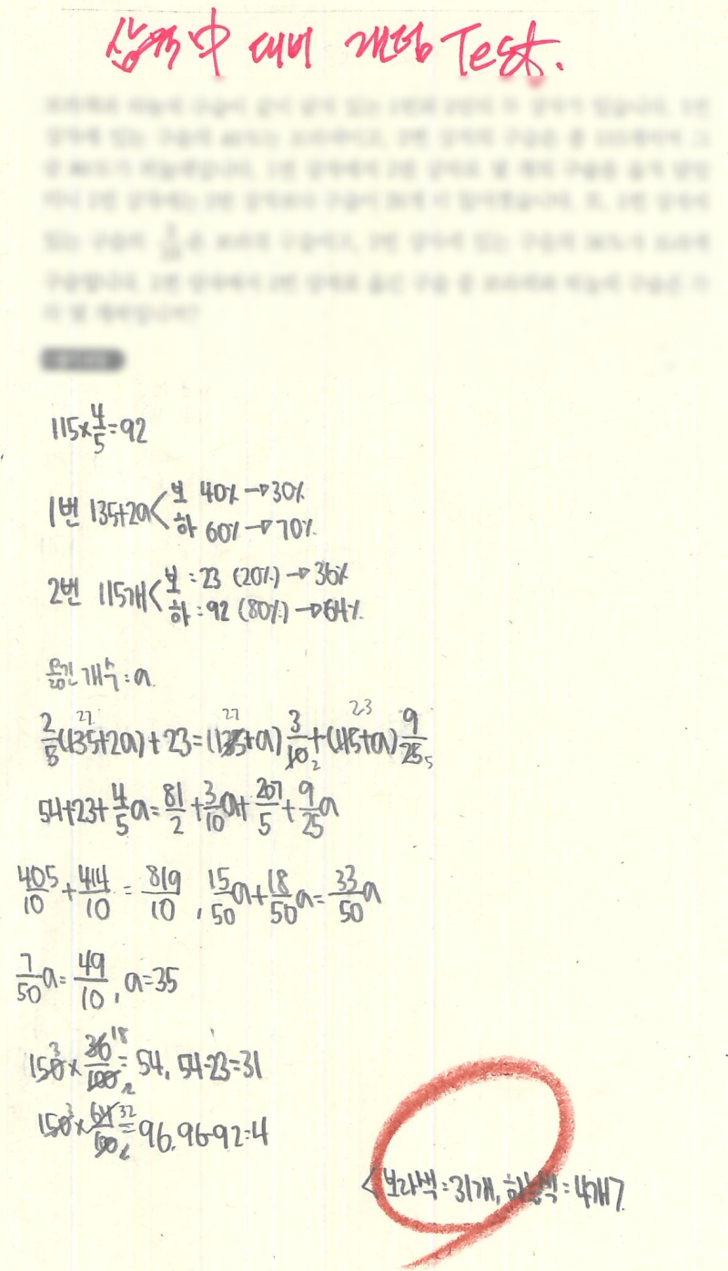 2019년 호남삼육중 입학시험 기출 문항 분석 초6 1수학비와 비율난이도상 네이버 블로그